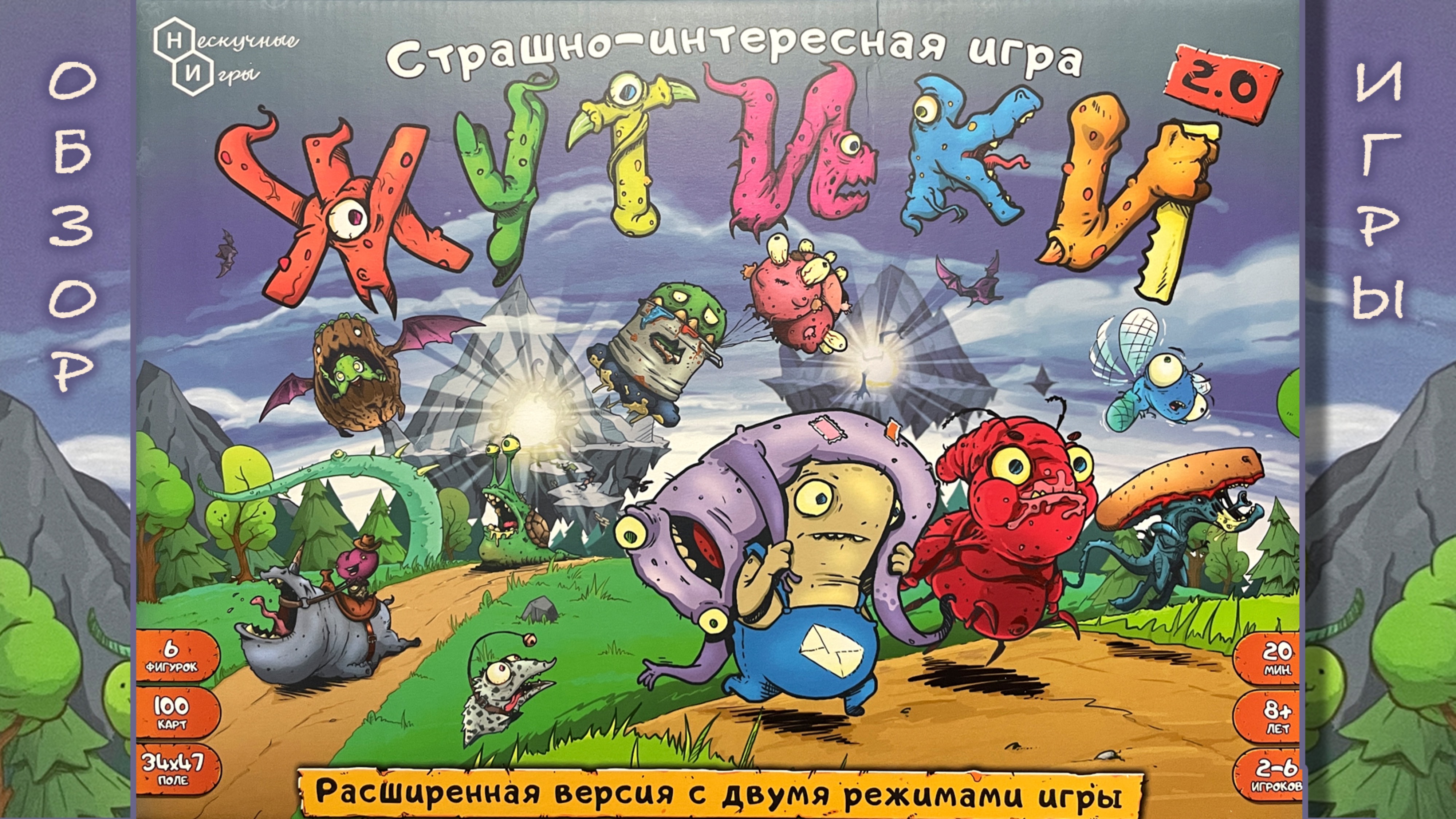 Жутики 2.0. Настольная игра. Расширенная версия. Летсплей.