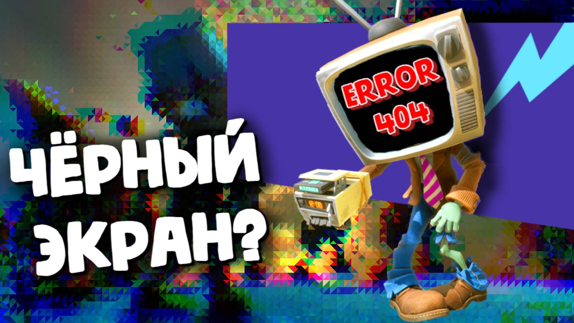 Plants vs zombies fusion mod ЧЁРНЫЙ ЭКРАН Как исправить_