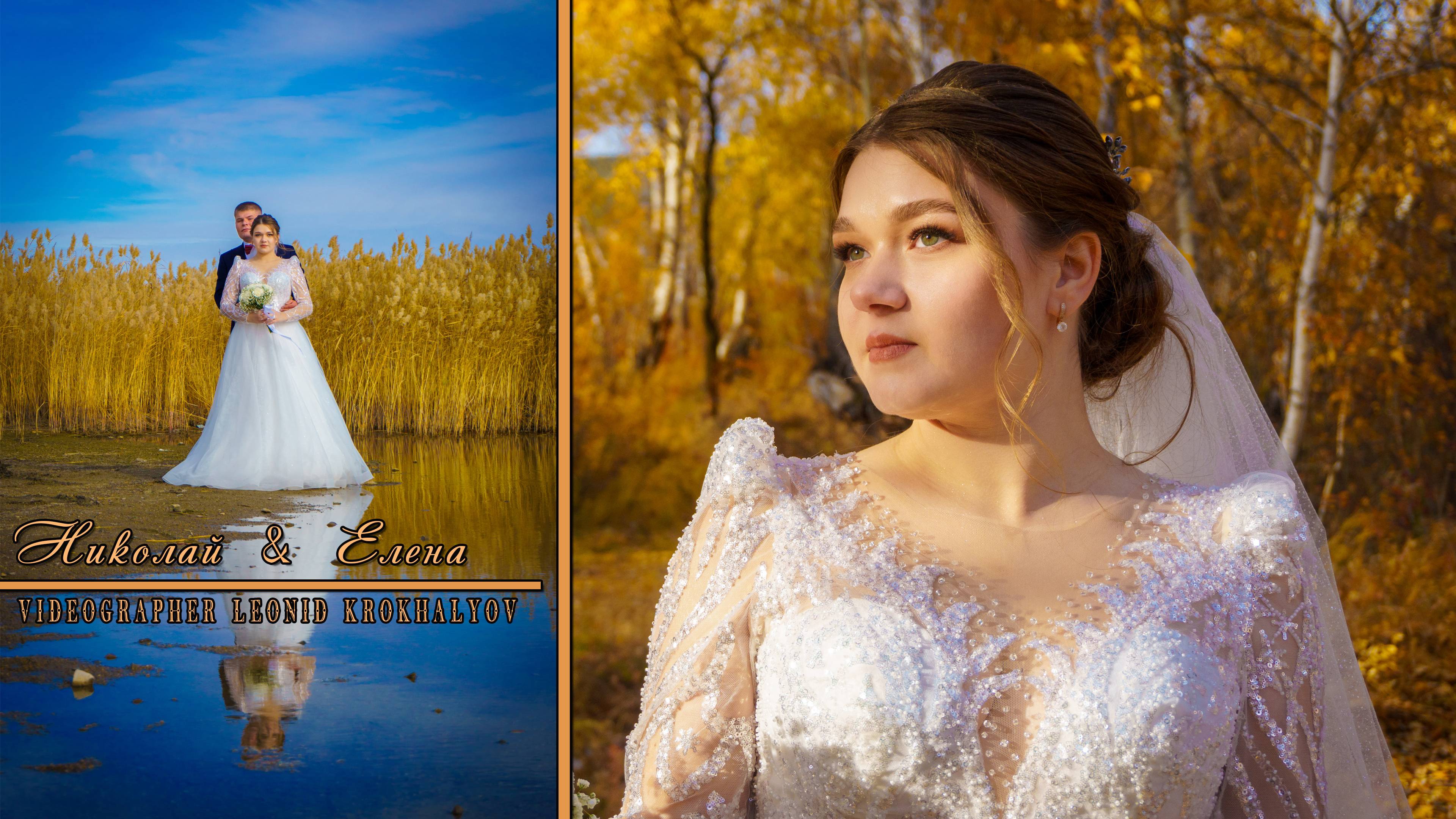 Свадьба Николая и Елены  | Видеограф Леонид Крохалёв. Видео съемка в Чите и Забайкальском крае