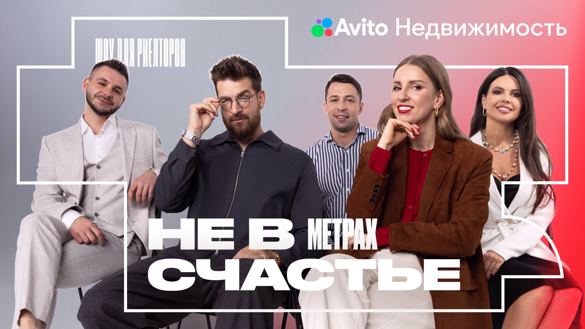 Второй выпуск шоу для риелторов — элитная недвижимость