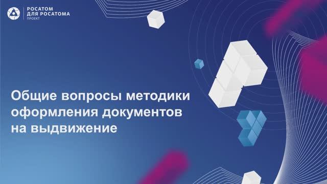 Общие вопросы методики оформления документов на выдвижение. Карташева Александра Александровна
