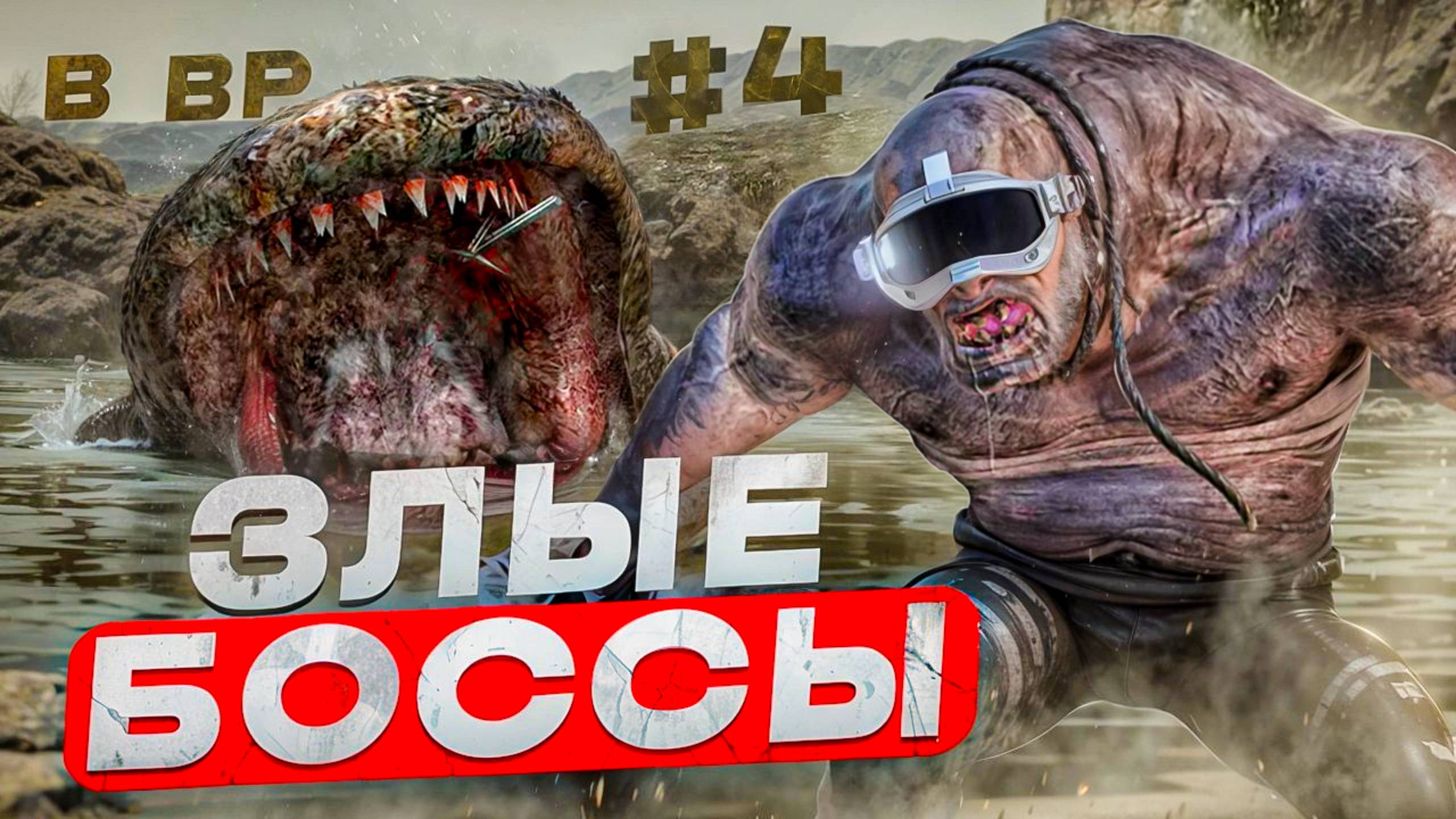 ЗЛЫЕ БОССЫ VR | Resident Evil 4 VR #4