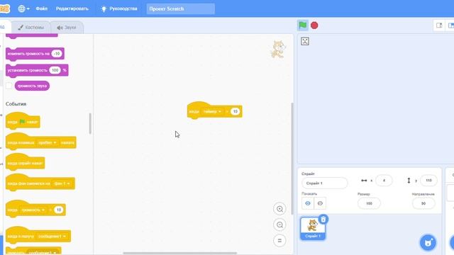 как пользоваться scratch 2 часть
