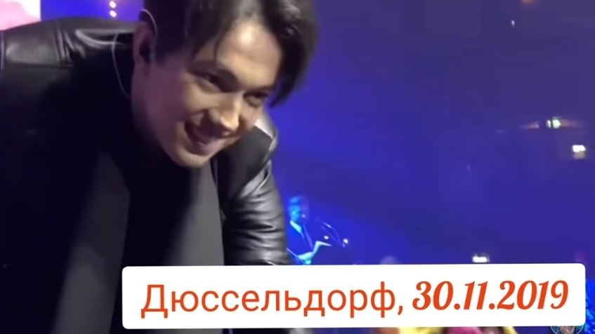 Dimash-уникальное исполнение  "Любовь уставших лебедей" акапелла в Дюссельдорфе 30.11.2019 г. Fanсam