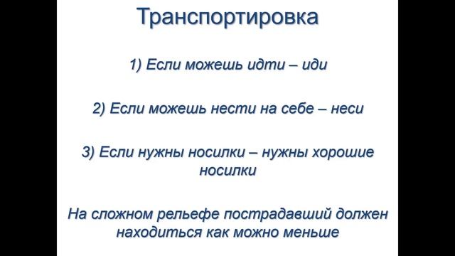Организация и проведение поисково-спасательных работ силами группы/школы