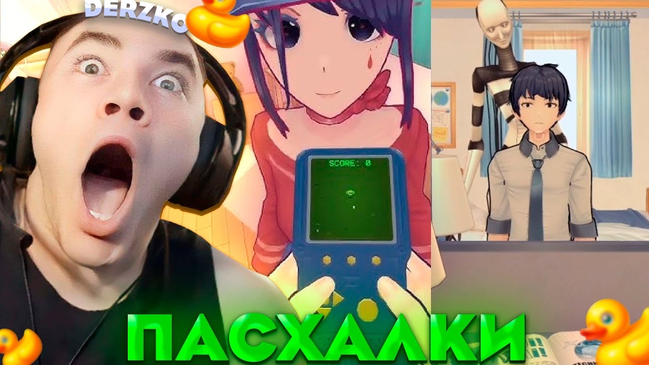 ДЕРЗКО НАШЁЛ ВСЕ ПОСХАЛКИ В MISIDE