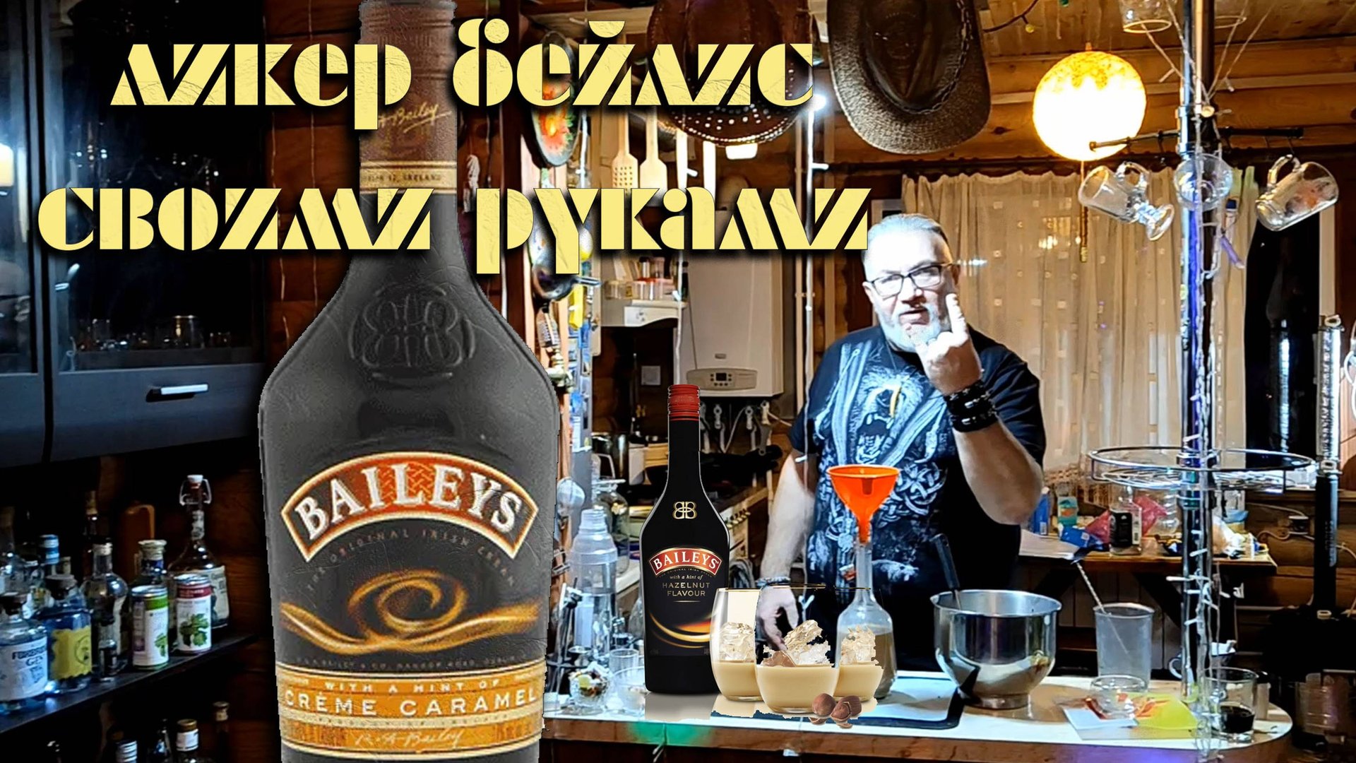 Ликер бейлис своими руками в домашних условиях