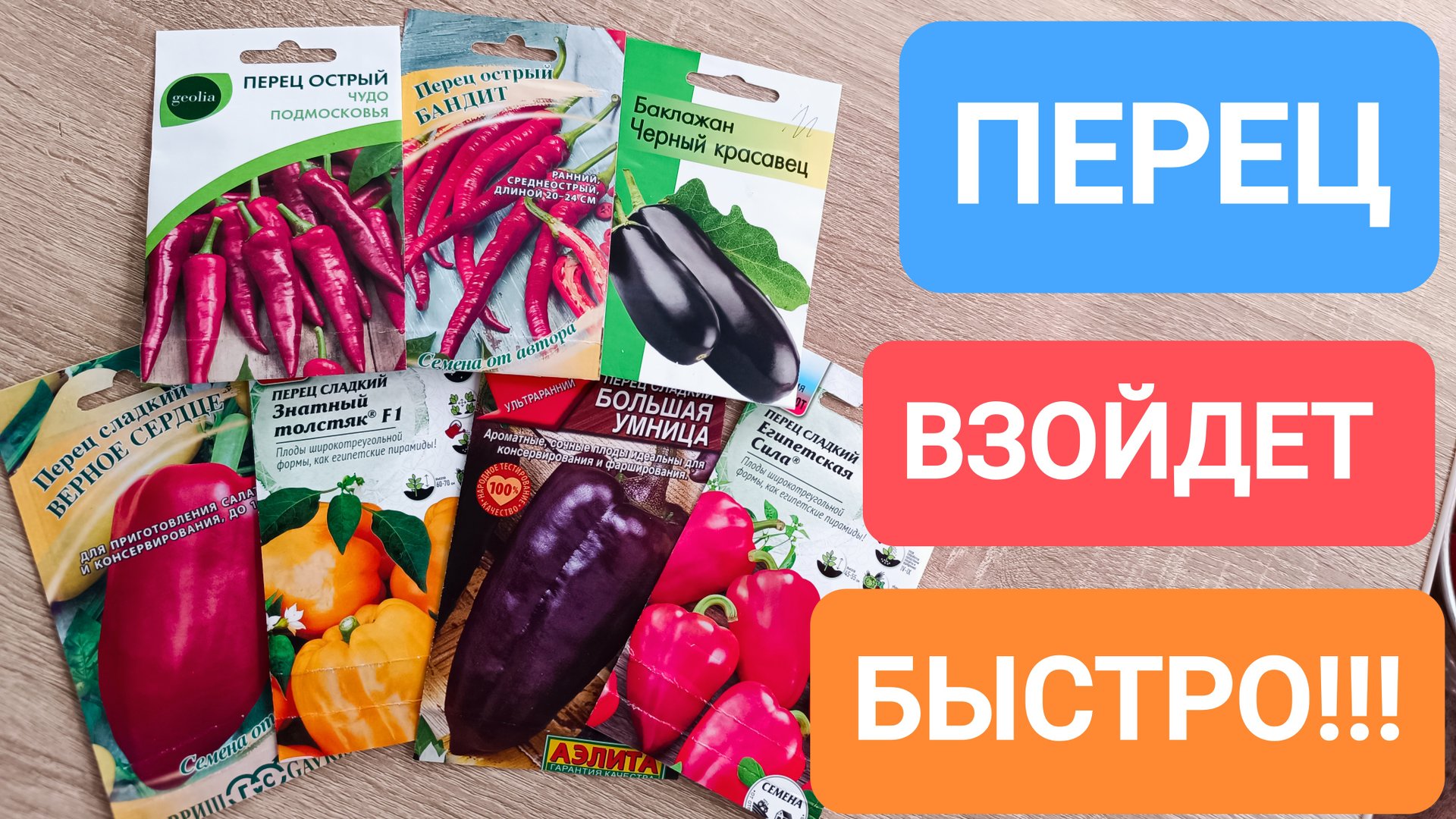 ПЕРЕЦ СЕЮ ТОЛЬКО ТАК// БЫСТРЫЕ ВСХОДЫ