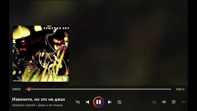 Альбом  _Джаз и не только_