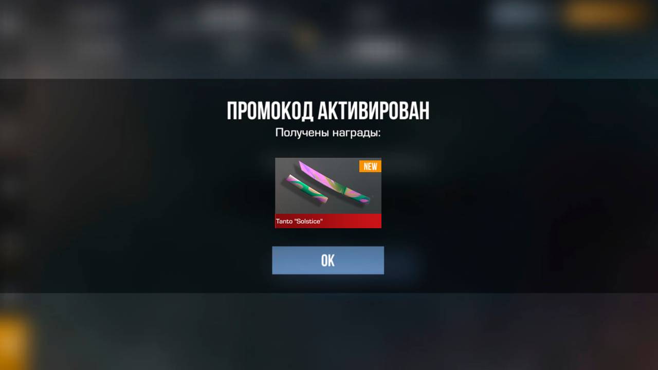 2024 Декабрь ! НОВЫЙ РАБОЧИЙ БЕСКОНЕЧНЫЙ ПРОМОКОД В STANDOFF 2 0.31.2 Промокоды стандофф 2