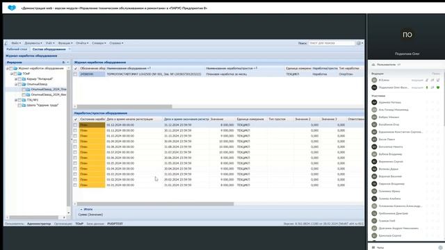 25.04.2024_Демонстрация web - версии модуля «УТОиР» в «ПАРУС-Предприятие 8»