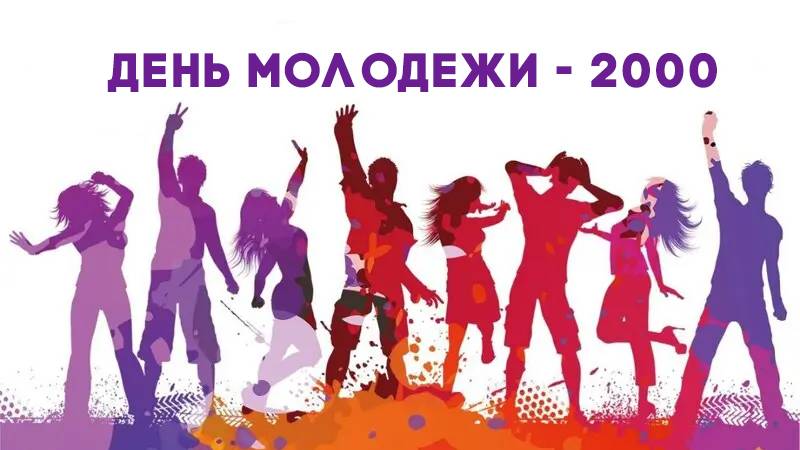 Антенна-5 | Кулебаки | День молодежи. 2000 г.