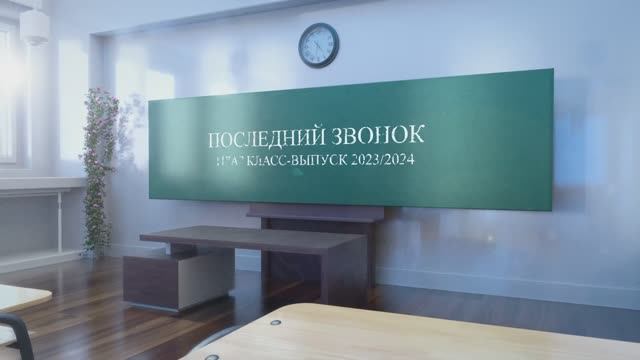 ПОСЛЕДНИЙ ЗВОНОК