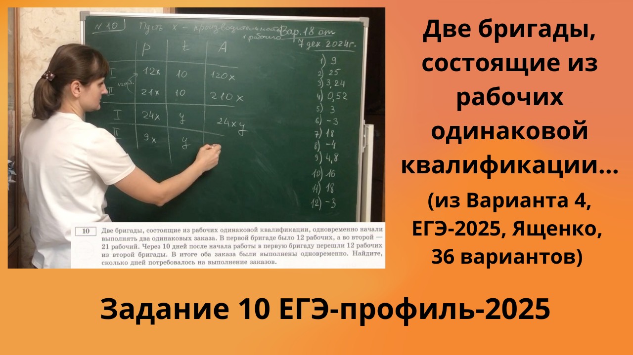 Две бригады, состоящие из рабочих одинаковой квалификации, одновременно начали выполнять два...