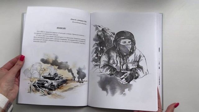 Жизнь за други своя