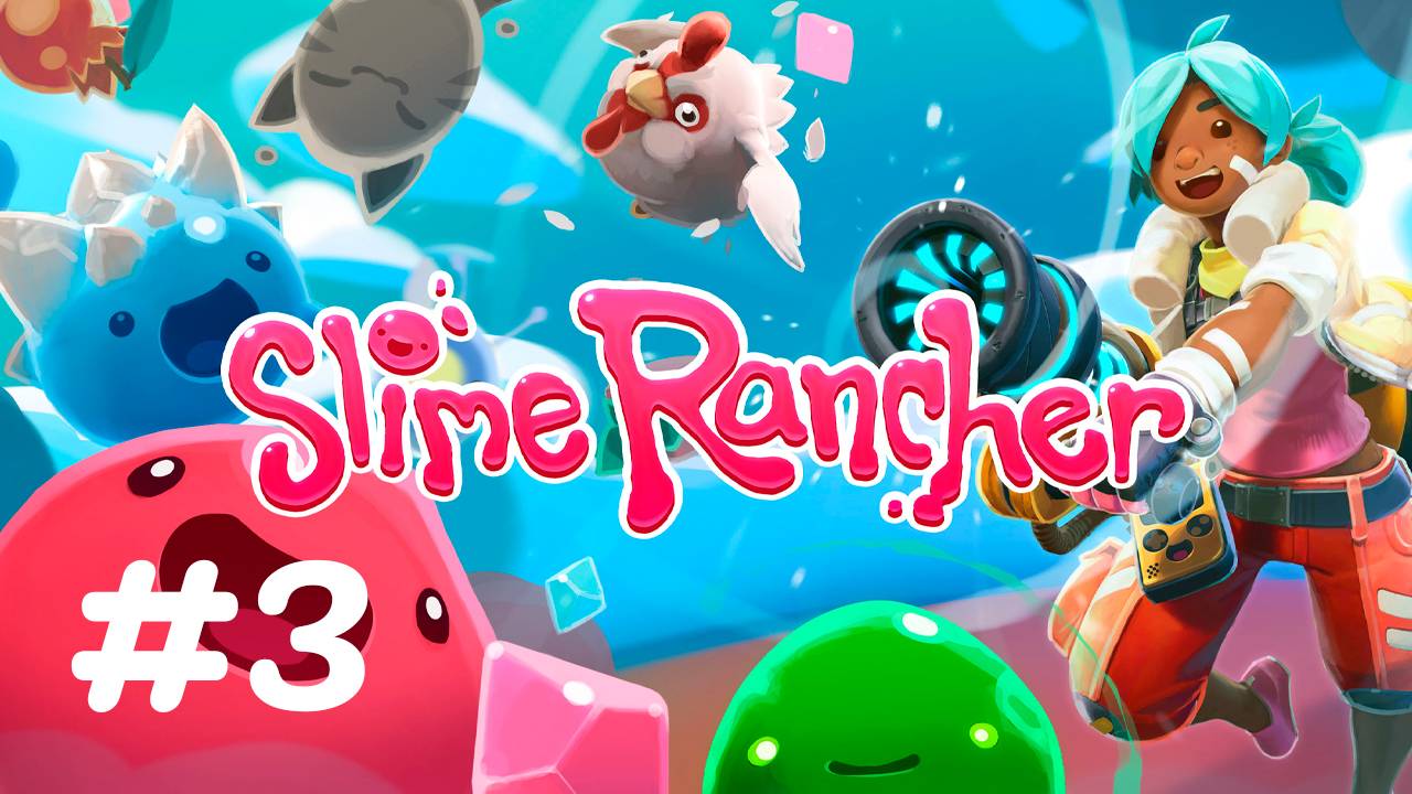 Новые слаймы и новые места ✨🔮✨Slime Rancher✨🔮✨№ 3