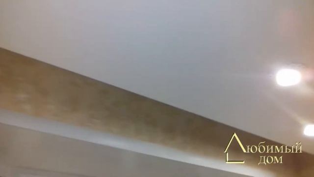 Натяжные потолки Ярославль Двухуровневый натяжной потолок "Любимый дом" с нишей под карниз