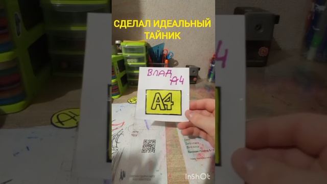 сделал идеальный тайник