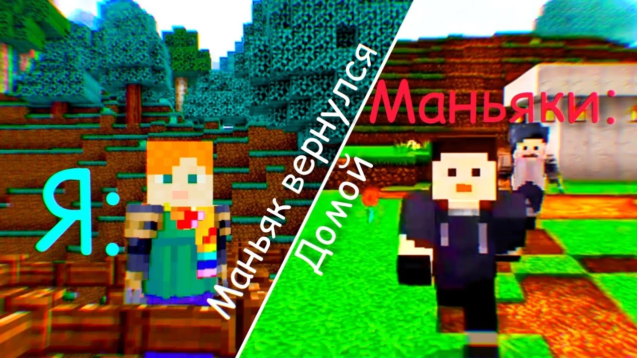 Возвращение Маньяка?!:) Жизнь бедного человека