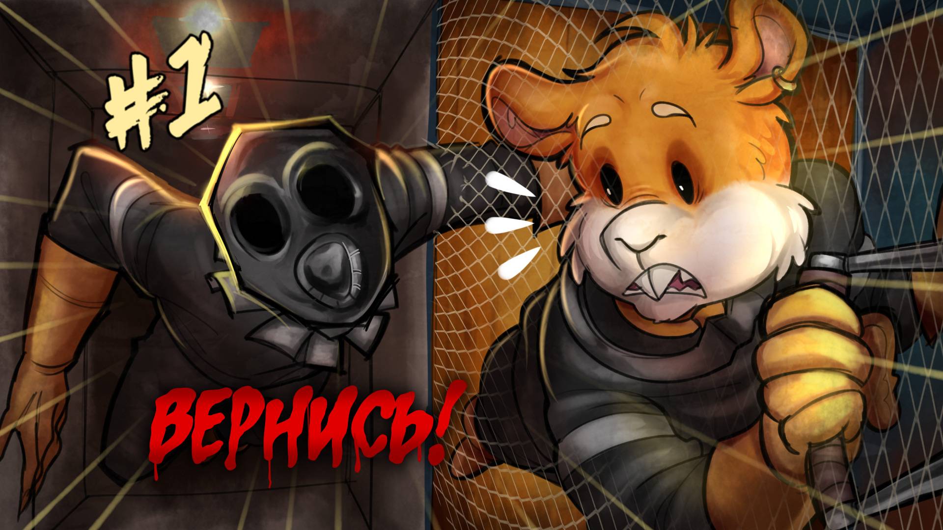 ПРОЙДИ 100 ЭТАЖЕЙ, ЧТОБЫ ВЫБРАТЬСЯ — ПРОХОЖДЕНИЕ ИГРЫ КЛЕТЬ #1