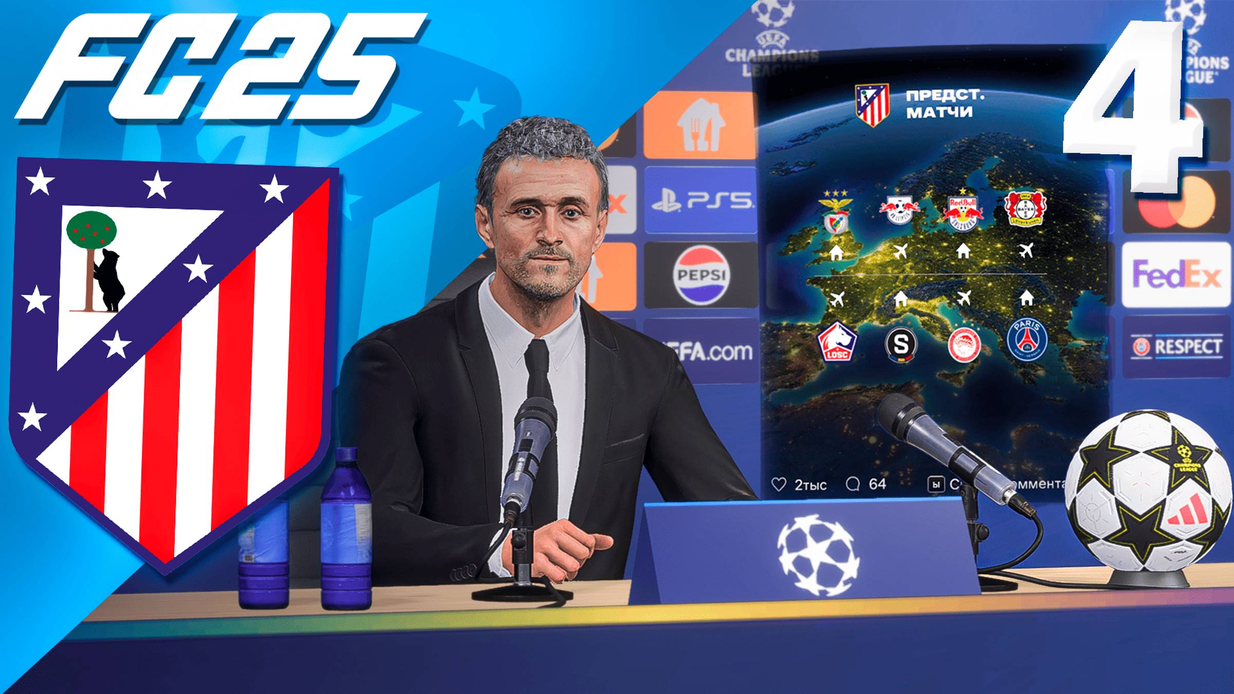 FC 25 КАРЬЕРА ЗА АТЛЕТИКО МАДРИД #4 - СТАРТ ЛИГИ ЧЕМПИОНОВ и АТЛЕТИКО ИСПЫТЫВАЕТ ТРУДНОСТИ!