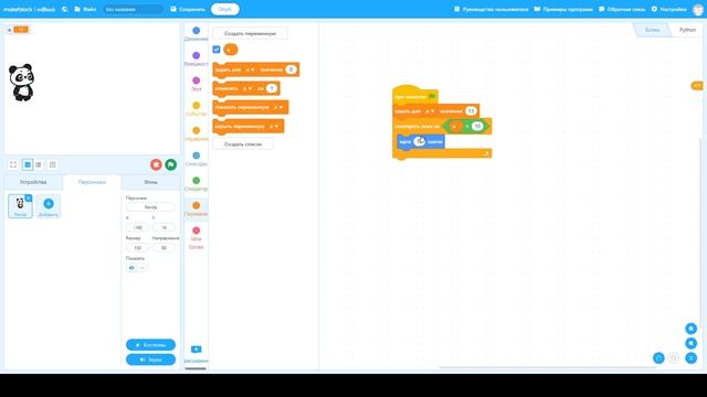 Условия и Циклы в mBlock5