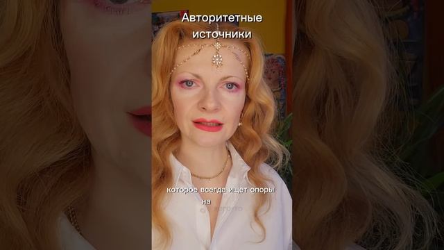 #авторитеты
