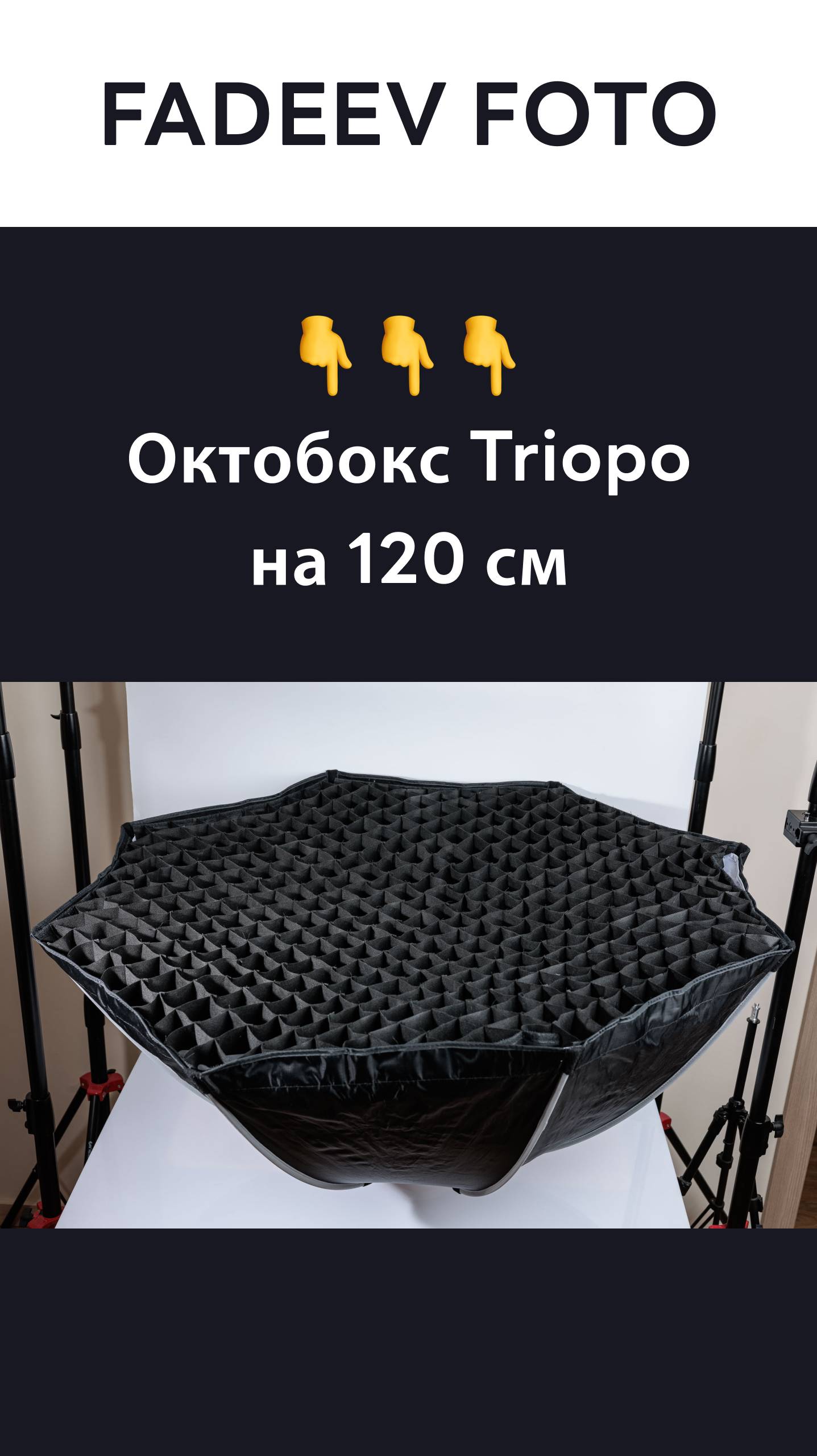 Октобокс Triopo 120