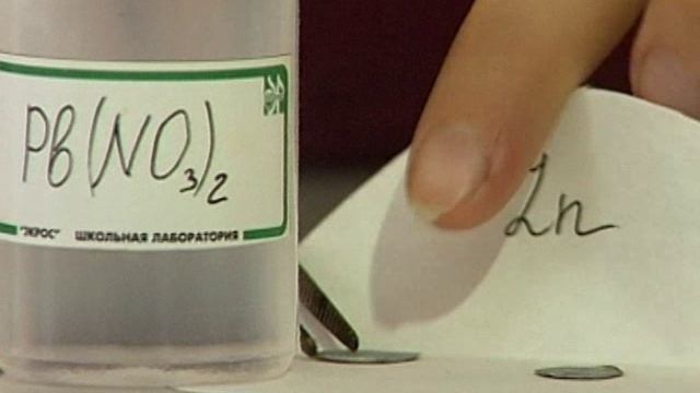 103. Взаимодействие металлов с солями