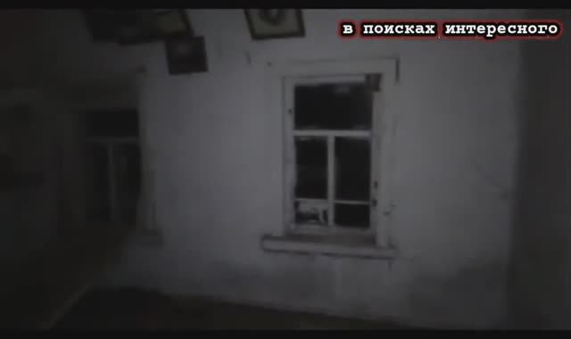 Странная сущность. В заброшенном доме. 1 часть моего исследования.