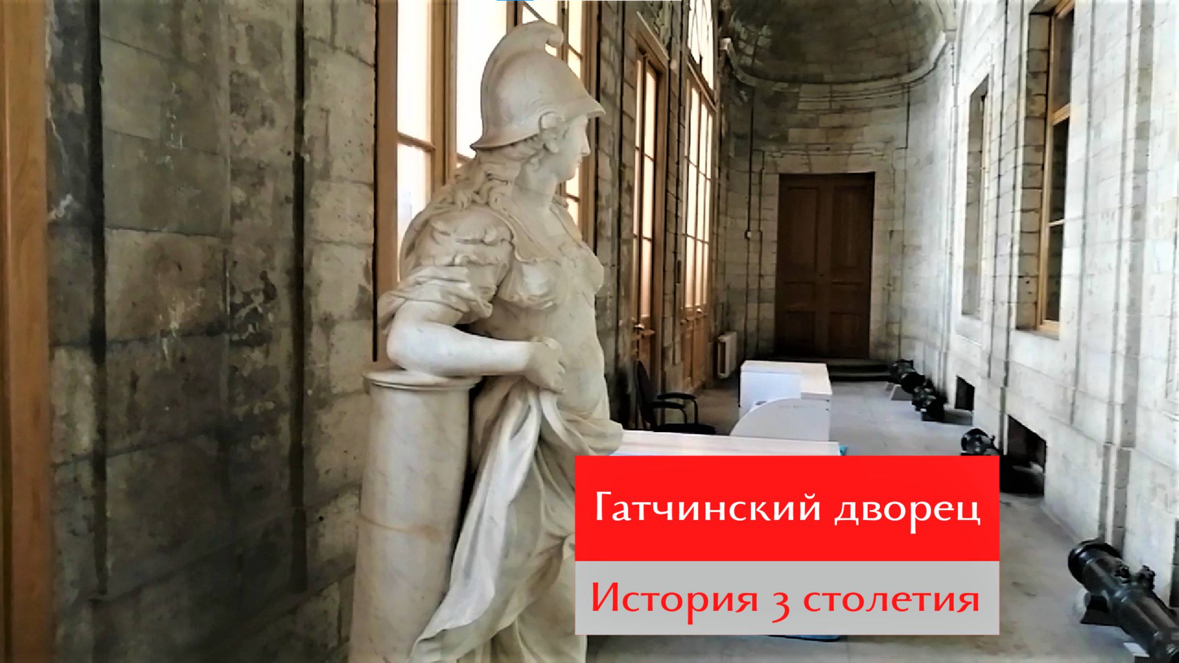 Гатчинский дворец. Экскурсия Часть 3 — Тронная императрицы, Белый зал