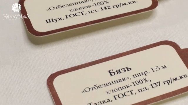 Обзор ткани "Бязь отбеленная"