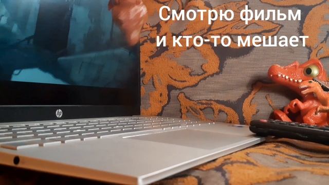 Смотрю фильм и кто-то мешает