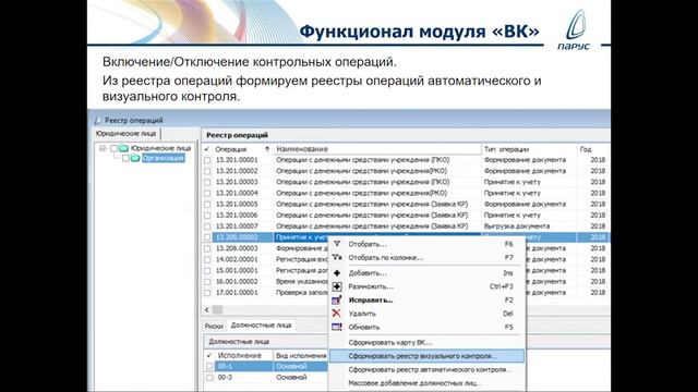 20.12.2018_2_Регламентация и контроль БП с использованием модуля «Внутренний контроль»