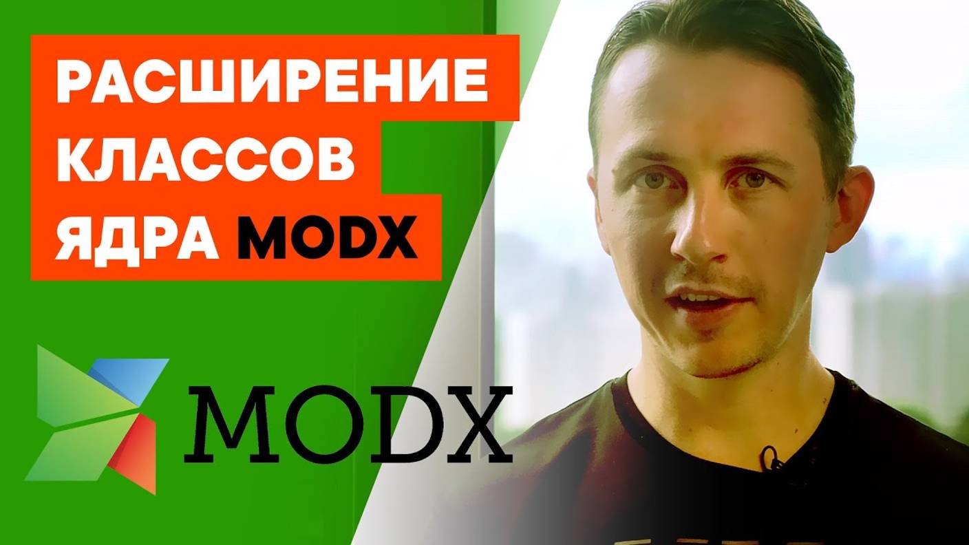 Как использовать ядро MODx / Расширение MODx процессоров на примере процессора поиска по сайту