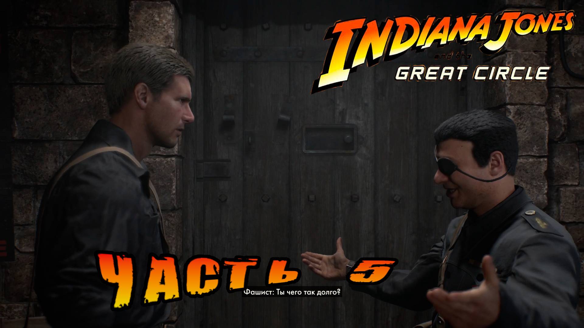 часть 5