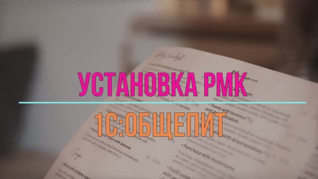РМК в 1С:Общепит - загрузка и установка расширения Рабочее Место Кассира.