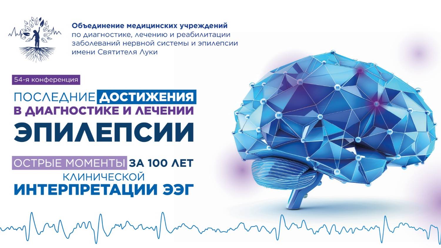 54 конференция  Сессия 1 18.12.24