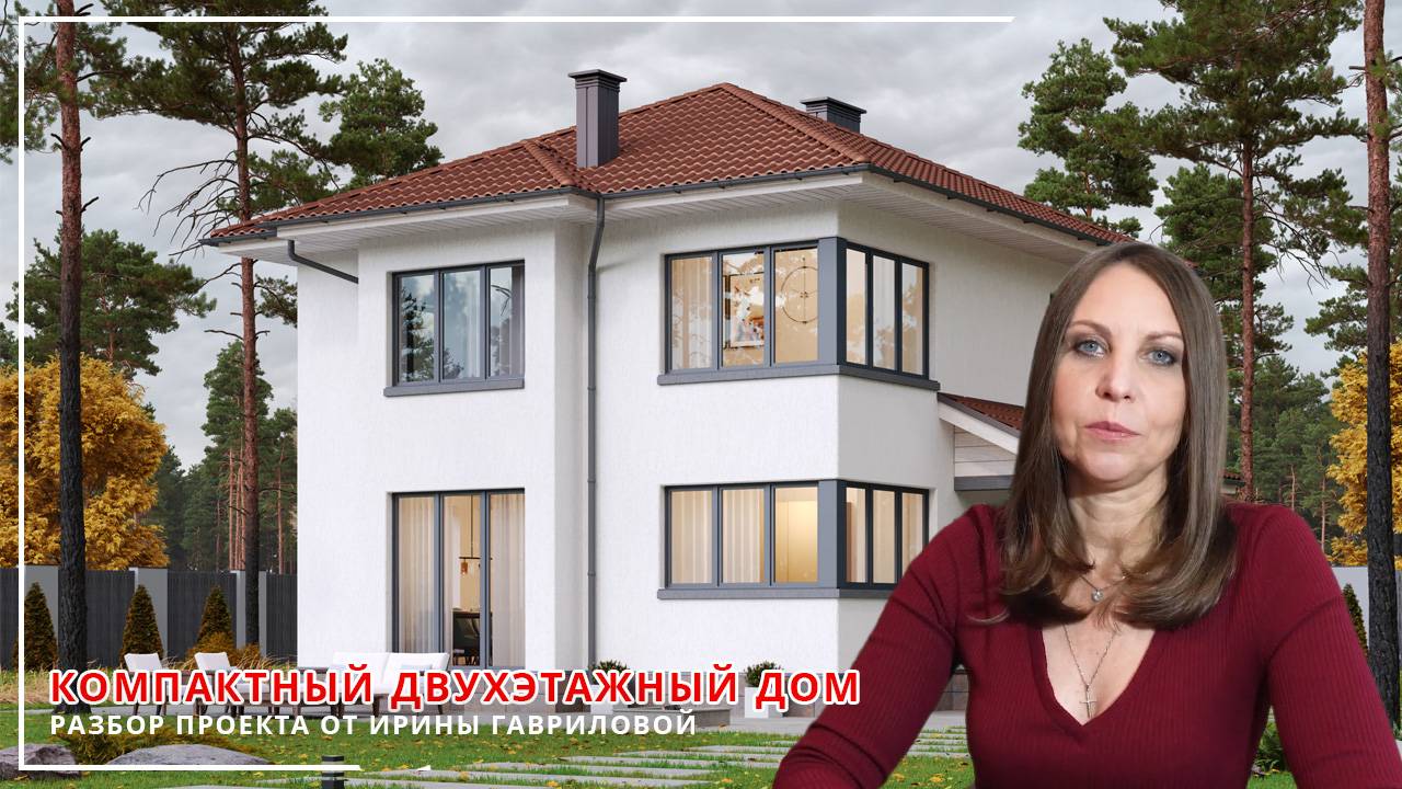 Компактный проект дома 106 кв. м. Обзор проекта