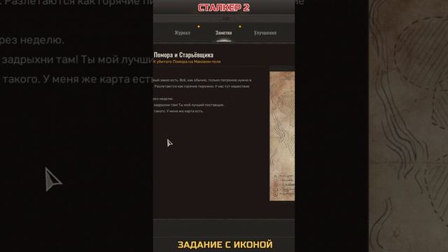 СТАЛКЕР 2 ➡ ЗАДАНИЕ С ИКОНОЙ