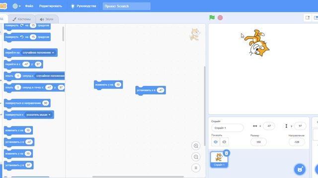как пользоваться scratch 1 часть
