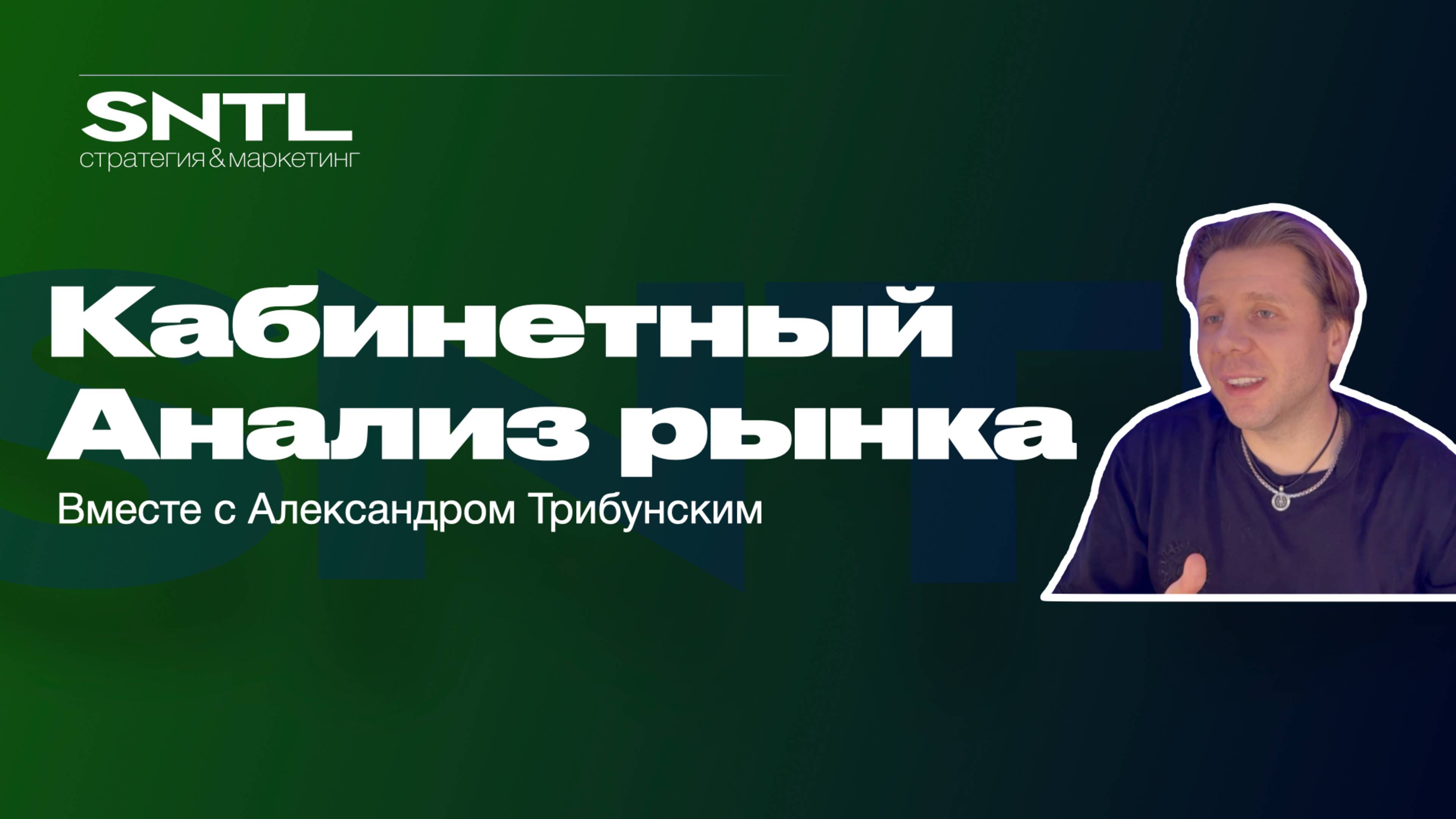 Анализ рынка и конкурентов (методы и стратегии). Источники данных. Где искать информацию.