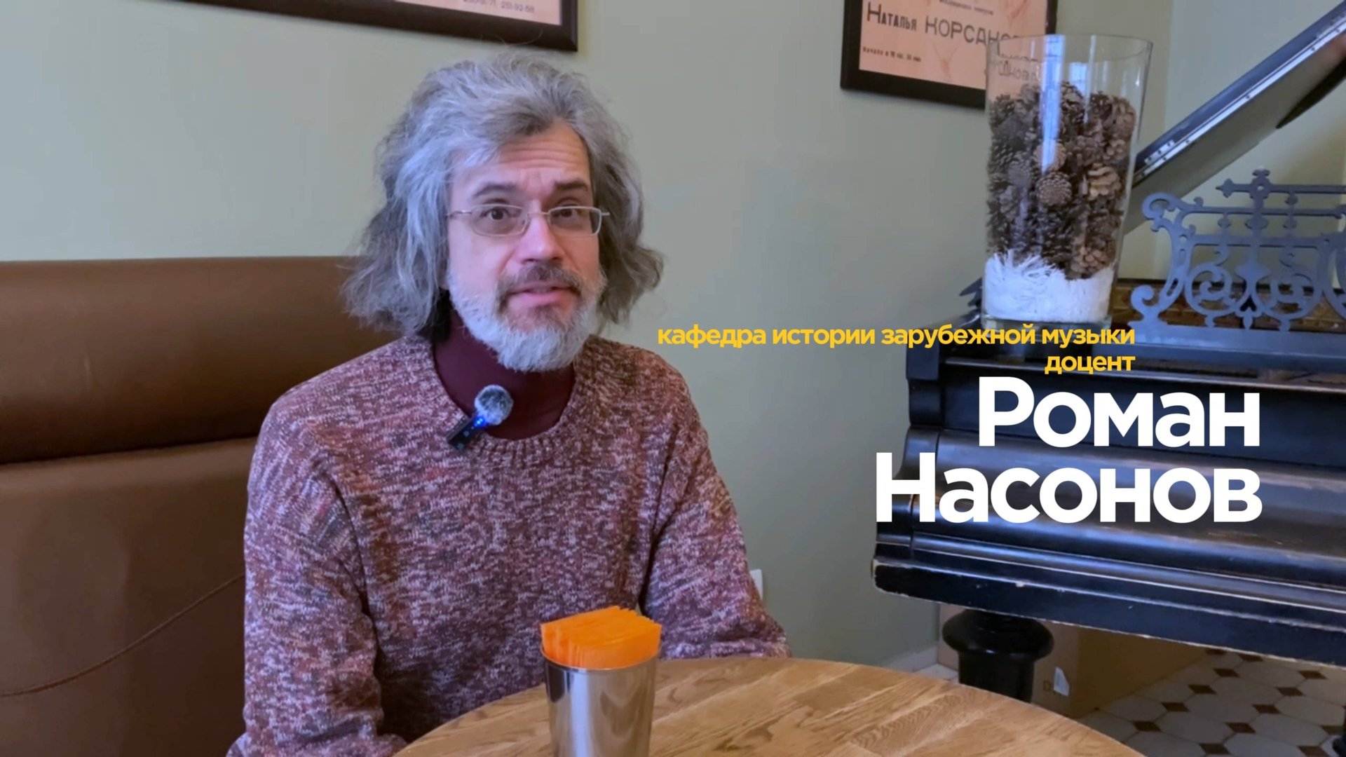 БОЛЬШАЯ СЕКУНДА. Роман Насонов