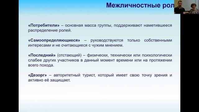 Психология туристской группы