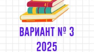 1 часть 3 варианта ЕГЭ по обществознанию 2025