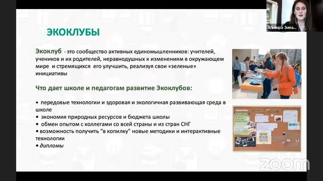 Вебинар Как просто и увлекательно обучать детей экологичности