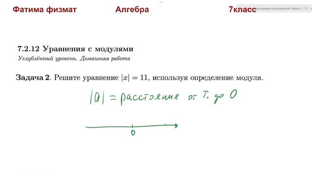 7 класс Алгебра Уравнения с модулями Задача 2