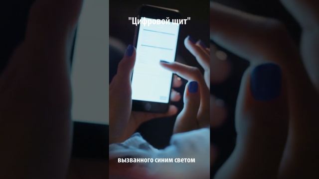 Как защитить кожу от губительного влияния синего света цифровых устройств?