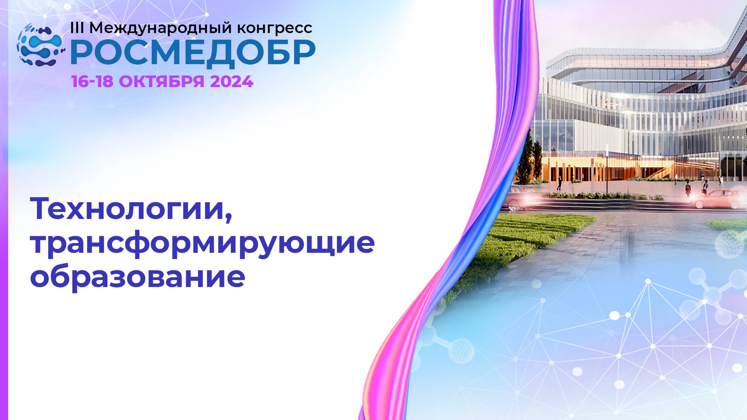 Технологии, трансформирующие образование