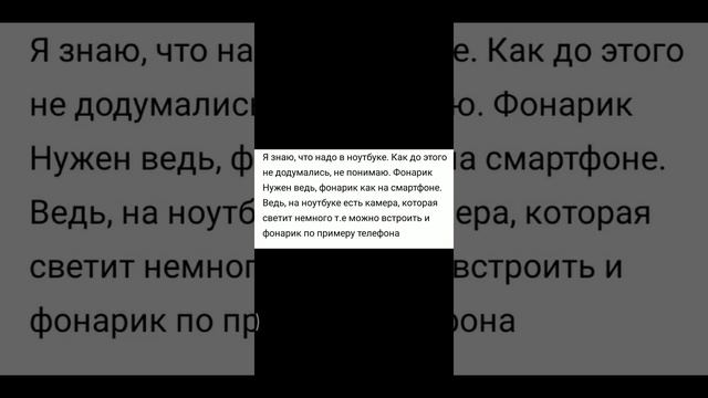 Я знаю, что надо в ноутбуке. Как до этого не додумались, не понимаю. Фонарик
